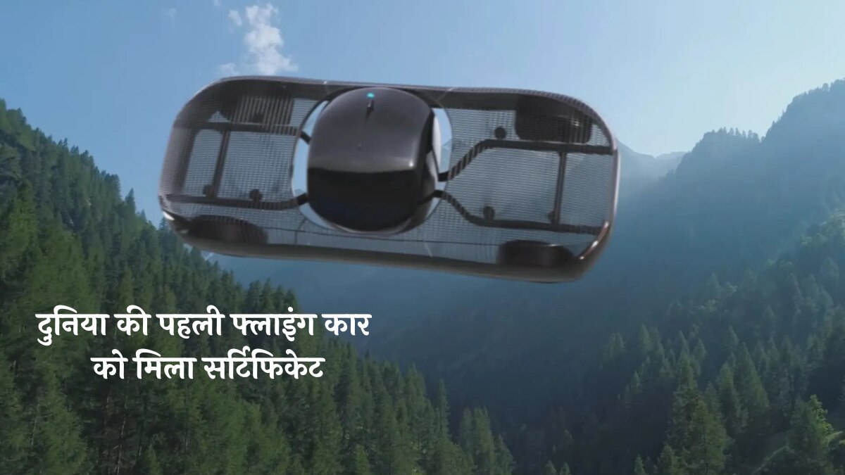 World's first flying car: 100% इलेक्ट्रिक है दुनिया की पहली फ्लाइंग कार ...