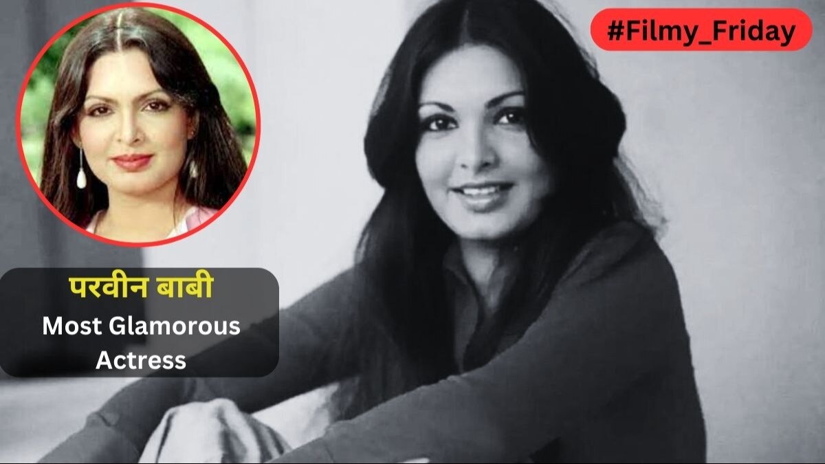 Filmy Friday Parveen Babi: 3 अफेयर के बाद भी जिंदगीभर कुंवारी रहीं ...