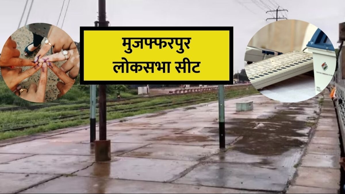 Muzaffarpur Lok Sabha Seat: कांग्रेस के गढ़ में George Fernandes ने ...