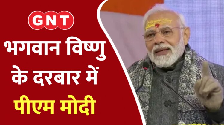 केदारनाथ के बाद बद्रीनाथ पहुंचे पीएम मोदी, लिया बद्री विशाल का आशीर्वाद - GNT Express - GNT