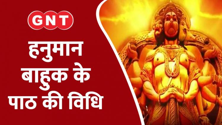 Hanuman Bahuk Path: क्या है चमत्कारी हनुमान बाहुक के पाठ की उत्तम विधि ...