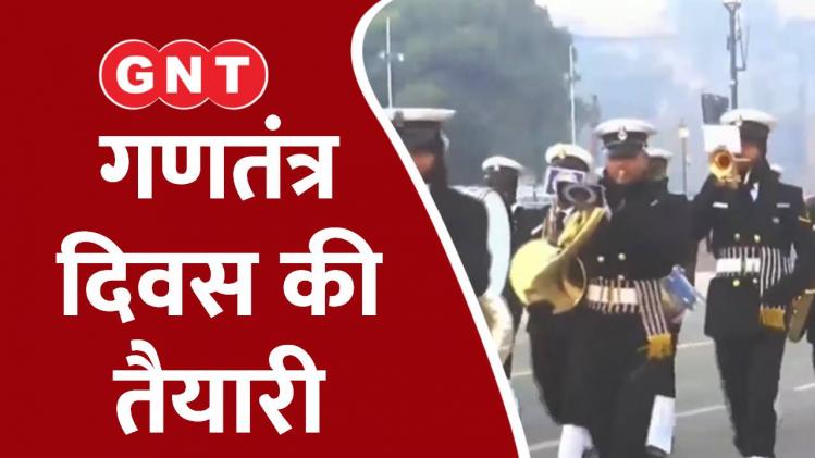 इस बार अलग अंदाज में होगा गणतंत्र दिवस समारोह, देखें और भी खबरें - GNT Express - GNT