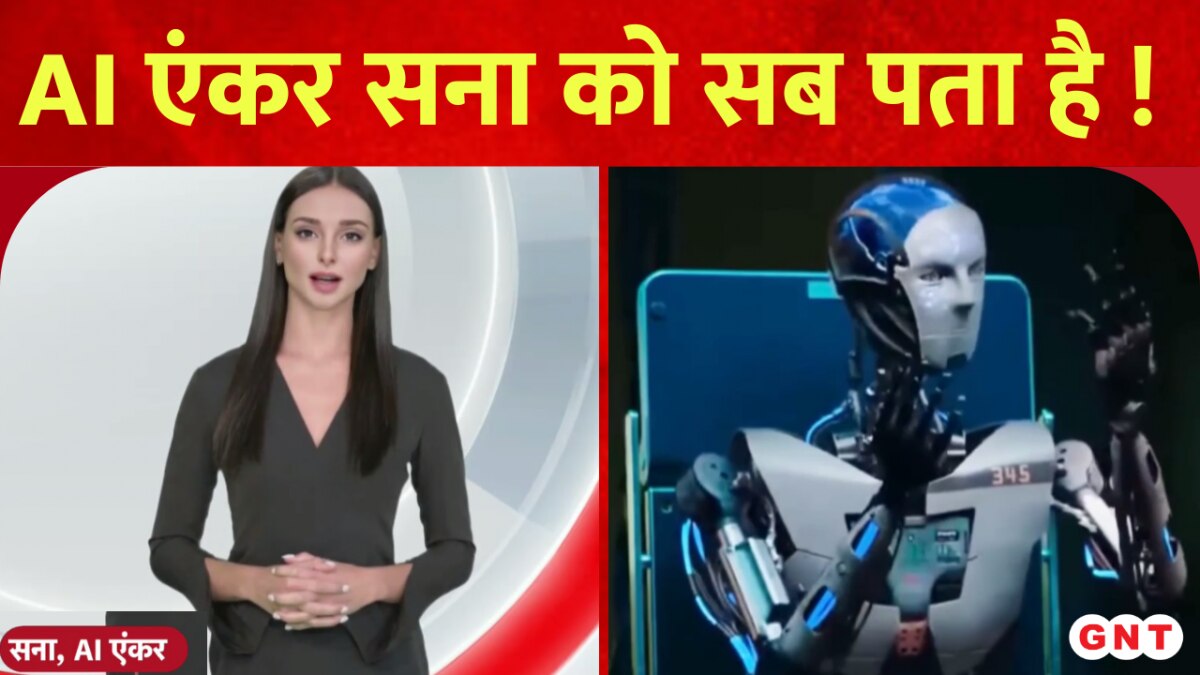 AI Anchor Sana से जानिए क्या है Artificial Inteligence और ये कैसे काम करता है - technology - GNT