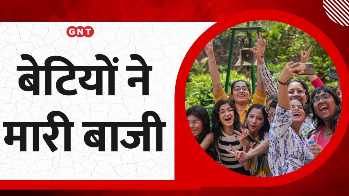 CBSE के 10वीं और 12वीं के रिजल्ट जारी, देखें खबरें और भी - GNT Express - GNT
