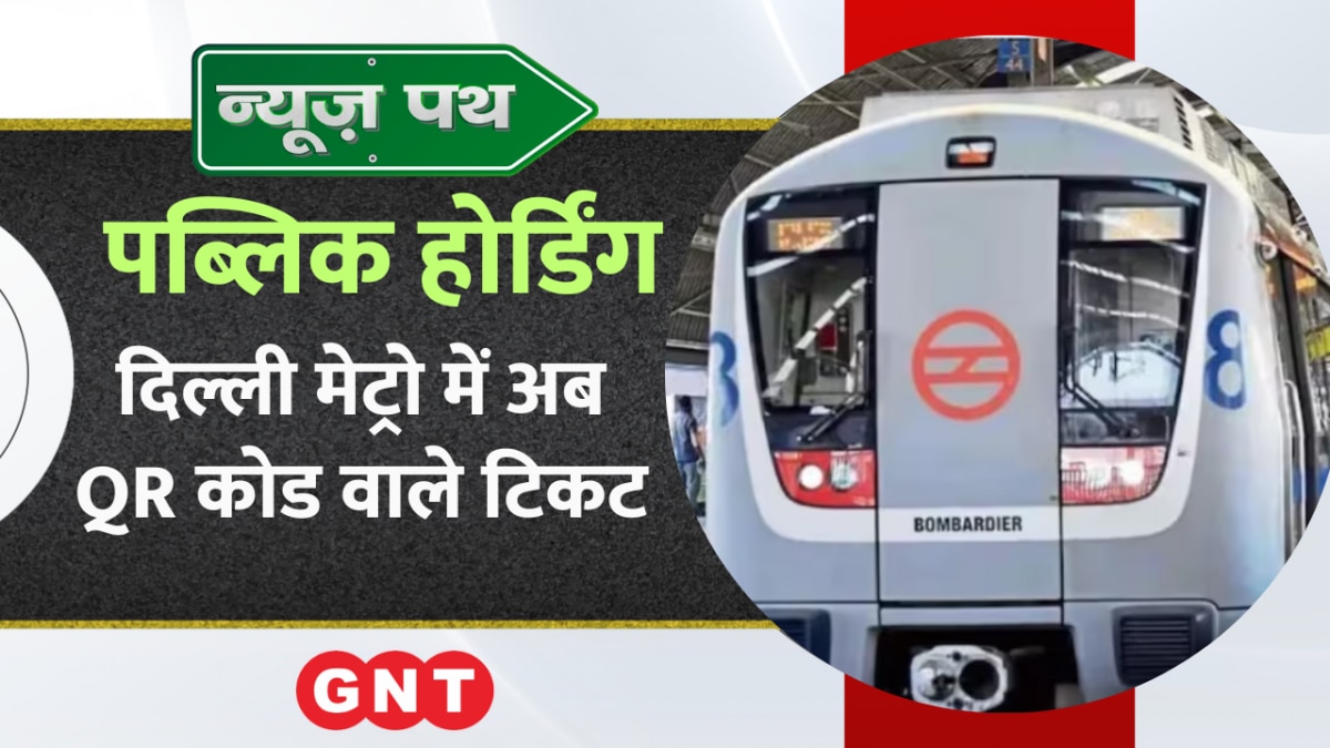 DMRC की तरफ से नई सुविधा, Delhi Metro में सफर करने वाले यात्री अब खरीद ...