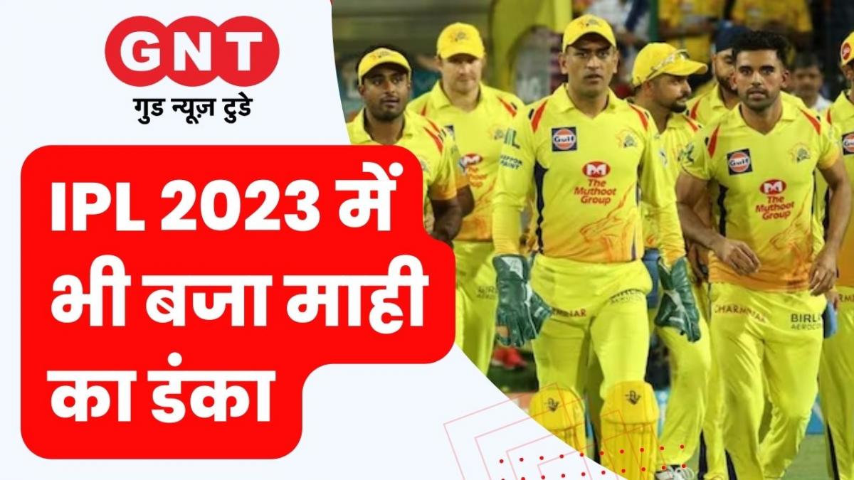 GNT Express: IPL 2023 में भी बजा महेंद्र सिंह धोनी का डंका, पांचवीं बार ...