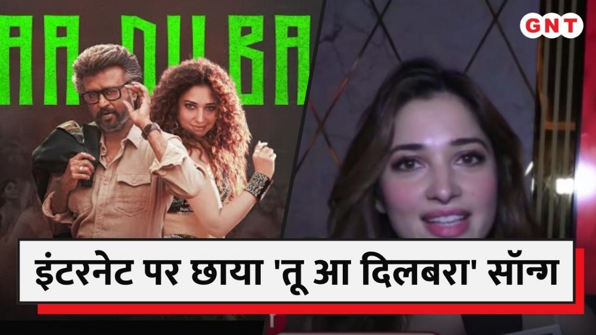 Tu Aa Dilbara Song: तमिल सॉन्ग कावाला का हिंदी वर्जन तू आ दिलबरा सोशल ...