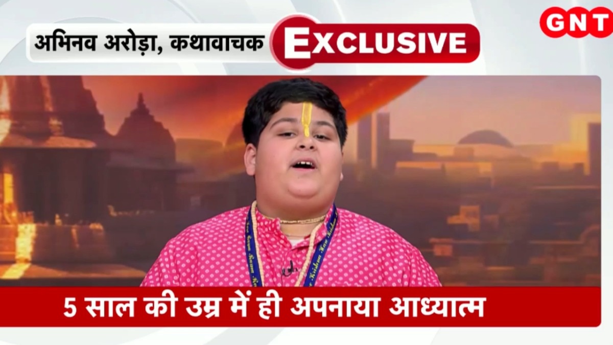 Katha Vachak Abhinav Arora: 9 साल के कथावाचक अभिनव अरोड़ा से खास बातचीत ... Katha Vachak Abhinav Arora: 9 साल के कथावाचक अभिनव अरोड़ा से खास बातचीत ...