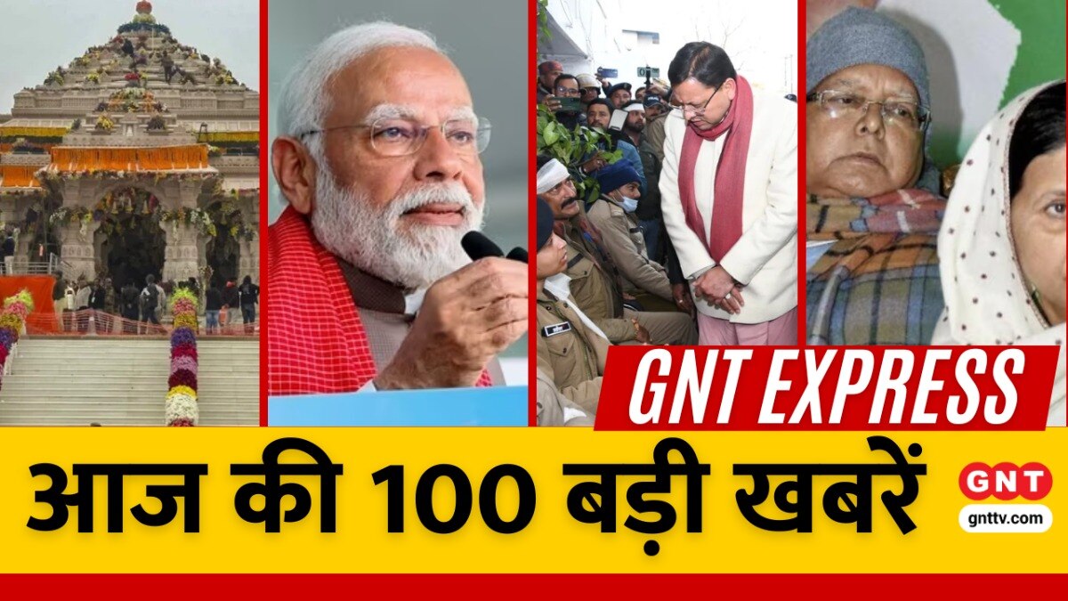 Today Big News: अयोध्या में फिर तेजी से शुरू हुआ राम मंदिर निर्माण, देखिए आज की बड़ी खबरें - GNT ...