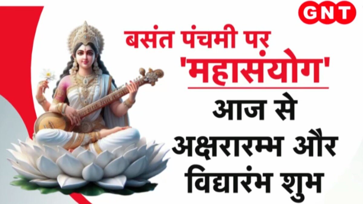 Basant Panchami नया काम शुरू करने के लिए आज का दिन है अच्छा बसंत