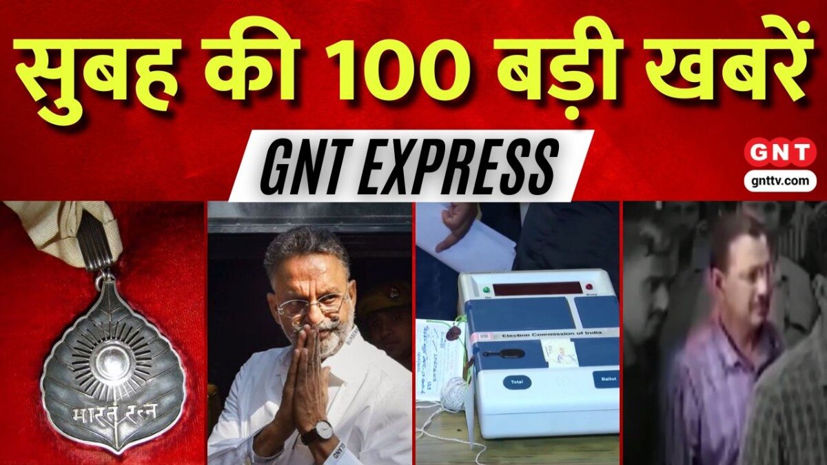 Today 100 Big News: आज कर्पूरी ठाकुर समेत पांच विभूतियों को मिलेगा भारत रत्न, देखिए सुबह की 100 ...