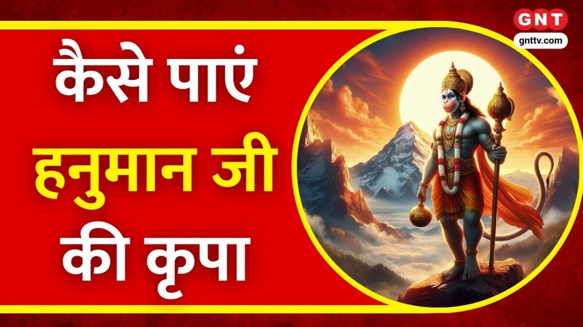Hanuman Janmotsav 2024 बजरंगबली दूर करेंगे जीवन की सारी बाधाएं जानिए