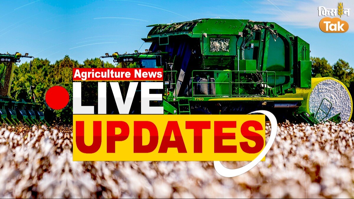 Agriculture News Live: केंद्रीय कृष‍ि मंत्री नरेंद्र स‍िंह तोमर ने दिया ...