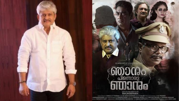 എട്ടു വർഷത്തെ ഇടവേള; 'ഞാനും പിന്നൊരു ഞാനും' ആയി രാജസേനൻ - Rajasenan new ...