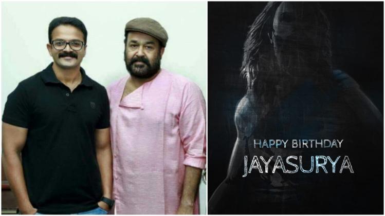 ജയസൂര്യയുടെ 'കത്തനാരെ' അവതരിപ്പിച്ച് മോഹൻലാൽ - Mohanlal introduce Jayasurya's Kathanar movie ...