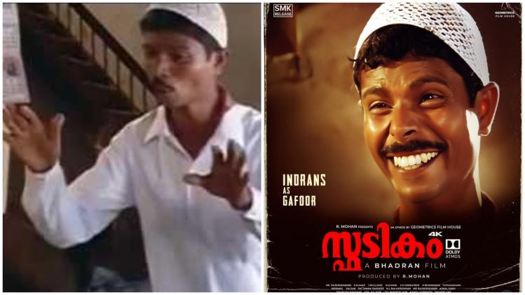 സ്ഫടികം 4K വരുന്നു: 'ഗഫൂറി'ൻ്റെ ക്യാരക്റ്റര്‍ പോസ്റ്റര്‍ എത്തി ...