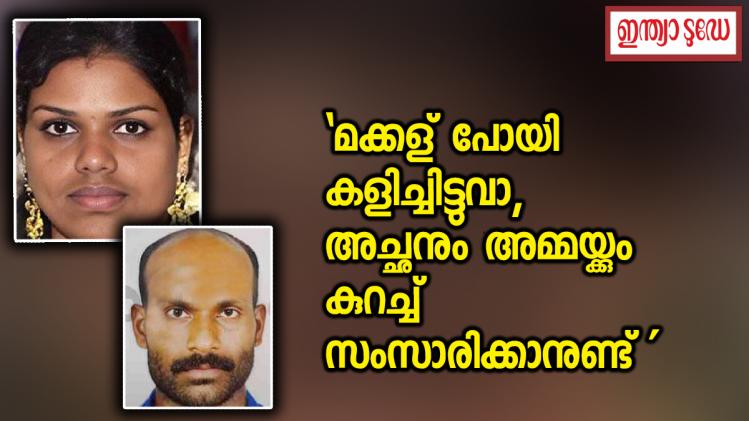 `മക്കള് പോയി കളിച്ചിട്ടുവാ, അച്ഛനും അമ്മയ്ക്കും കുറച്ച് ...
