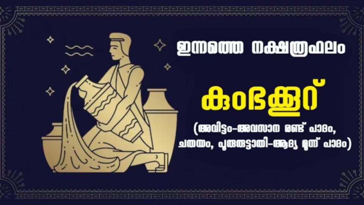 Daily Kumbham Rashi Phalam 25 May 2023: കുംഭരാശിക്കാരെ, മറ്റുള്ളവരുടെ ...