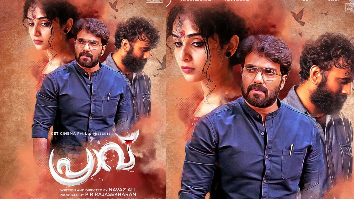 'പ്രാവ്'ന്റെ ഫസ്റ്റ് ലുക്ക് റിലീസ് ചെയ്ത് മെഗാസ്റ്റാർ മമ്മൂട്ടി, ചിത്രം ...