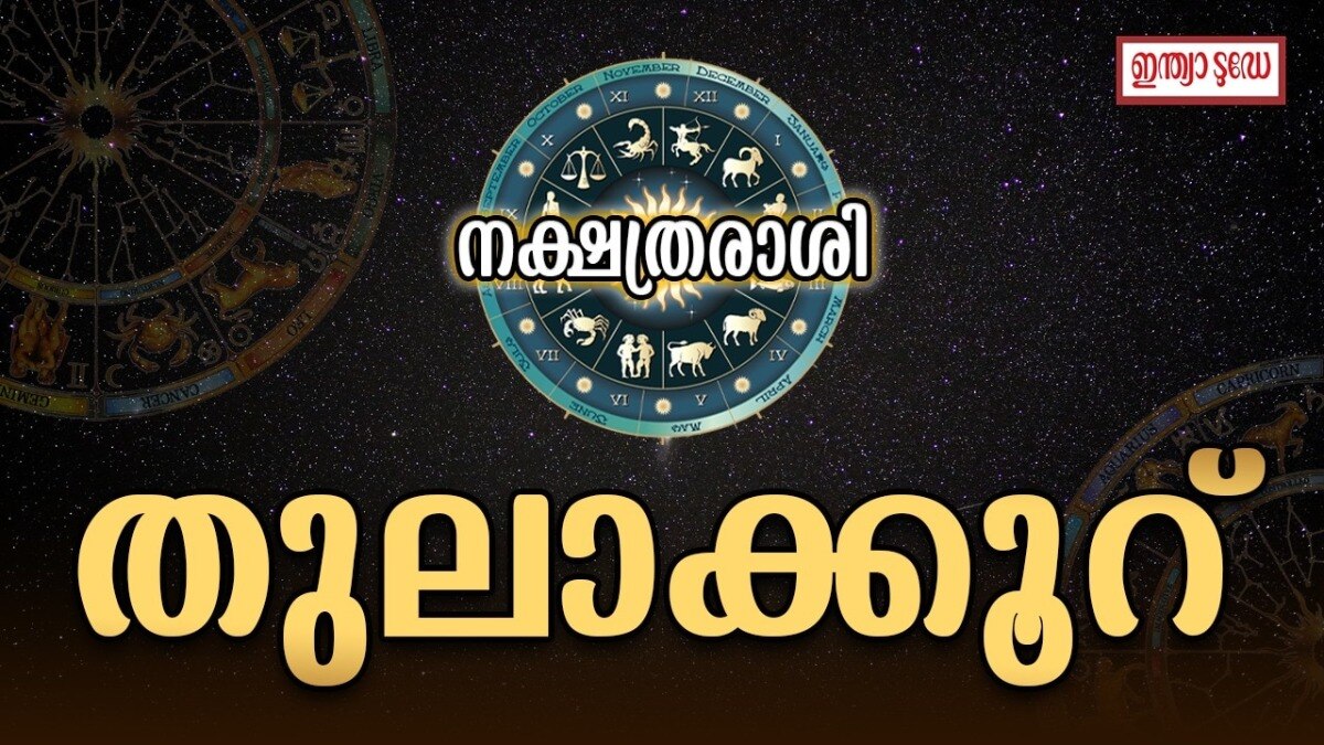 Thulam Rashi |( DEC 31 - JAN 06 ) 2023, തുലാം രാശി | Nakshathra Rashi ...