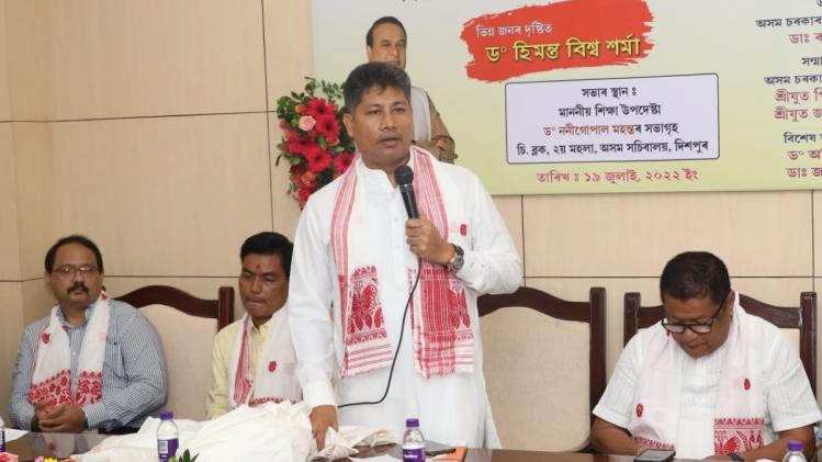 Assam Education Minister unveils Biographical book on CM Himanta Biswa ...