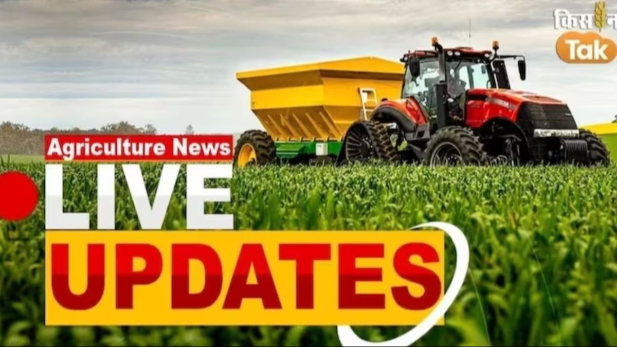 Agriculture News LIVE: मौसम विभाग ने जारी की चेतावनी,दिल्ली समेत इन ...