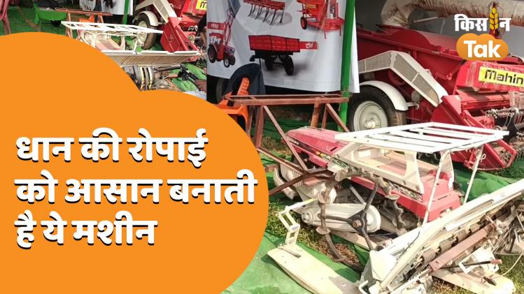 dhaan ki ropai machine rice transplanter price subsidy and review