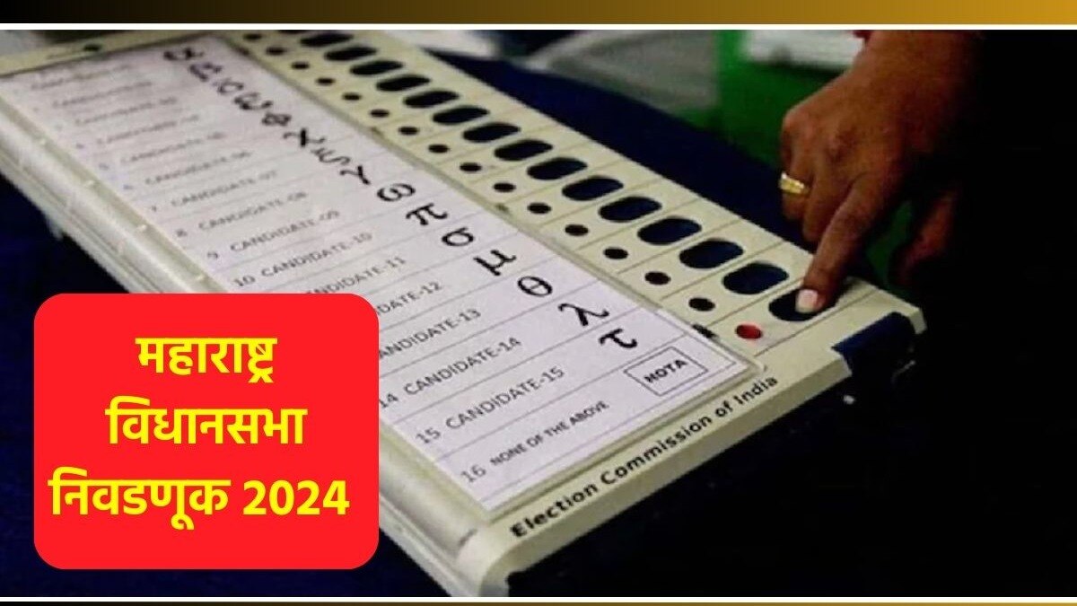 2024 Mumbai Assembly Election Full Schedule: महाराष्ट्राचा महासंग्राम ...