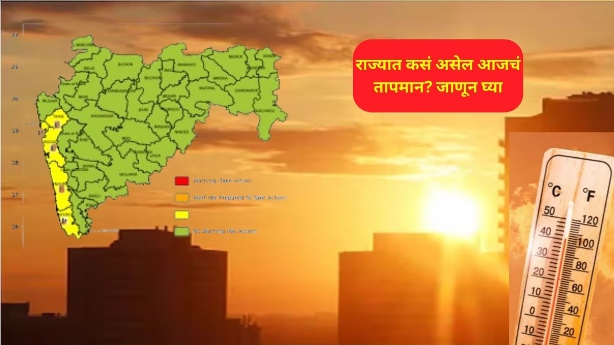 Maharashtra Whether Update - Maharashtra Weather : विदर्भातील 'या ...