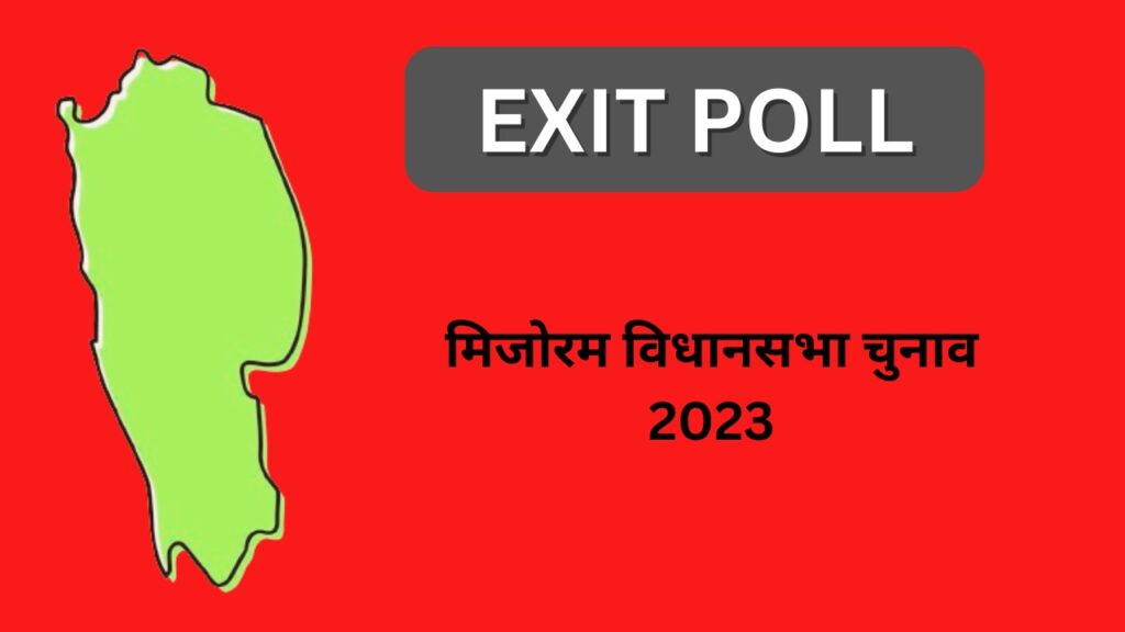 Mizoram Election 2023 Exit Poll: एग्जिट पोल में किसकी सरकार? - mizoram ...