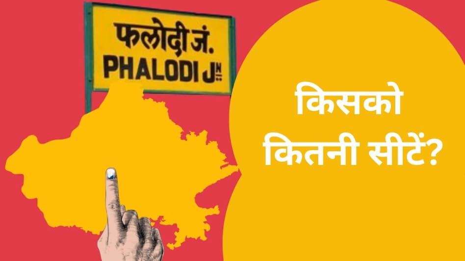 Phalodi Satta Bazar BJP phalodi-satta-bazar-bjp