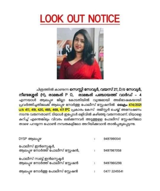 സെസി സേവ്യര്‍ക്കായി ലുക്ക് ഔട്ട് നോട്ടീസ് - Lookout notice for sesy ...
