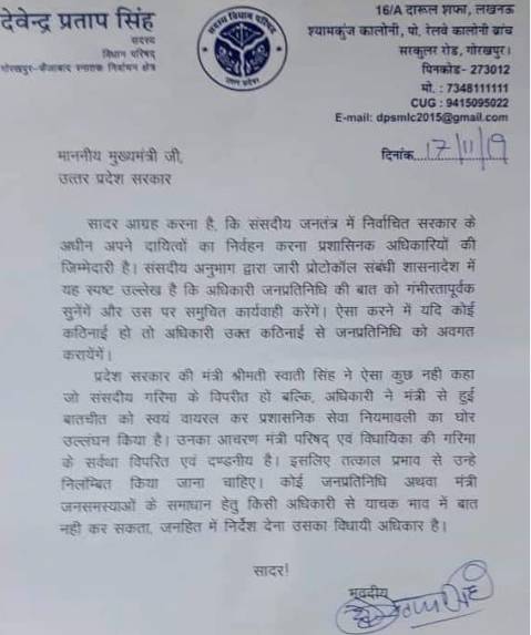 मंत्री स्वाति सिंह के समर्थन में उतरे BJP MLC, CM योगी को लिखा खत - up ...