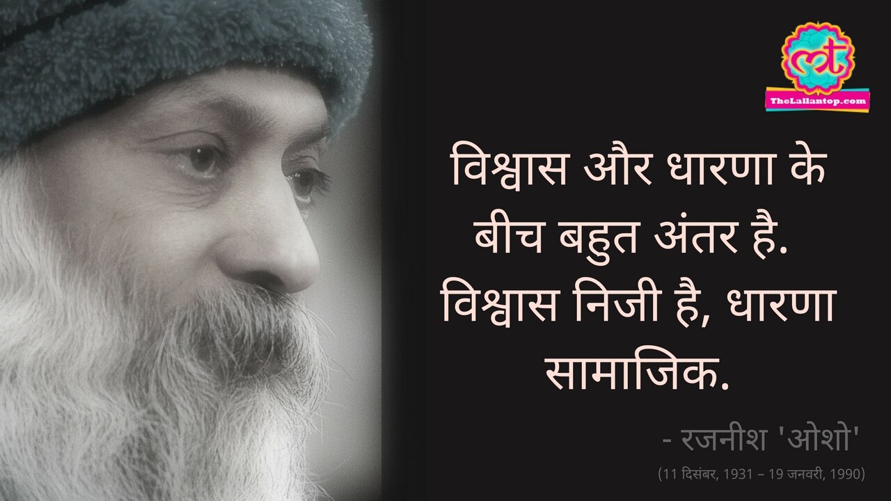 38 Osho quotes on philosophy, society, love, god, life, mankind and ...