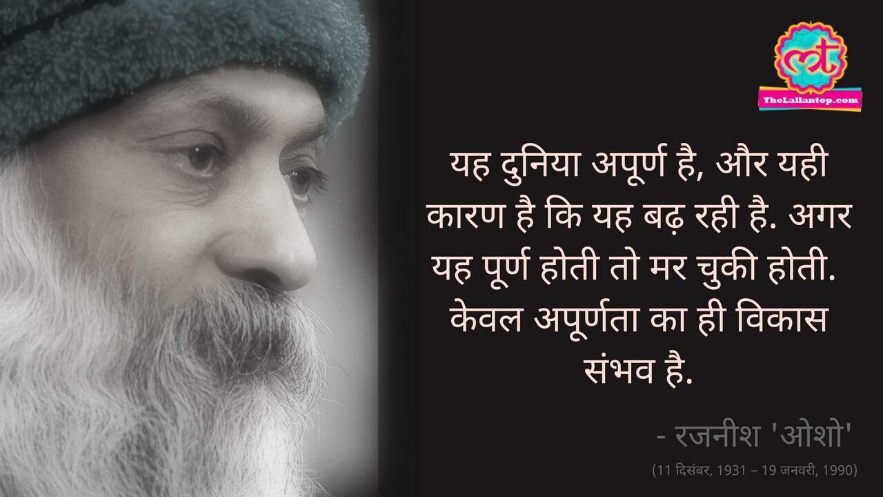 38 Osho quotes on philosophy, society, love, god, life, mankind and ...