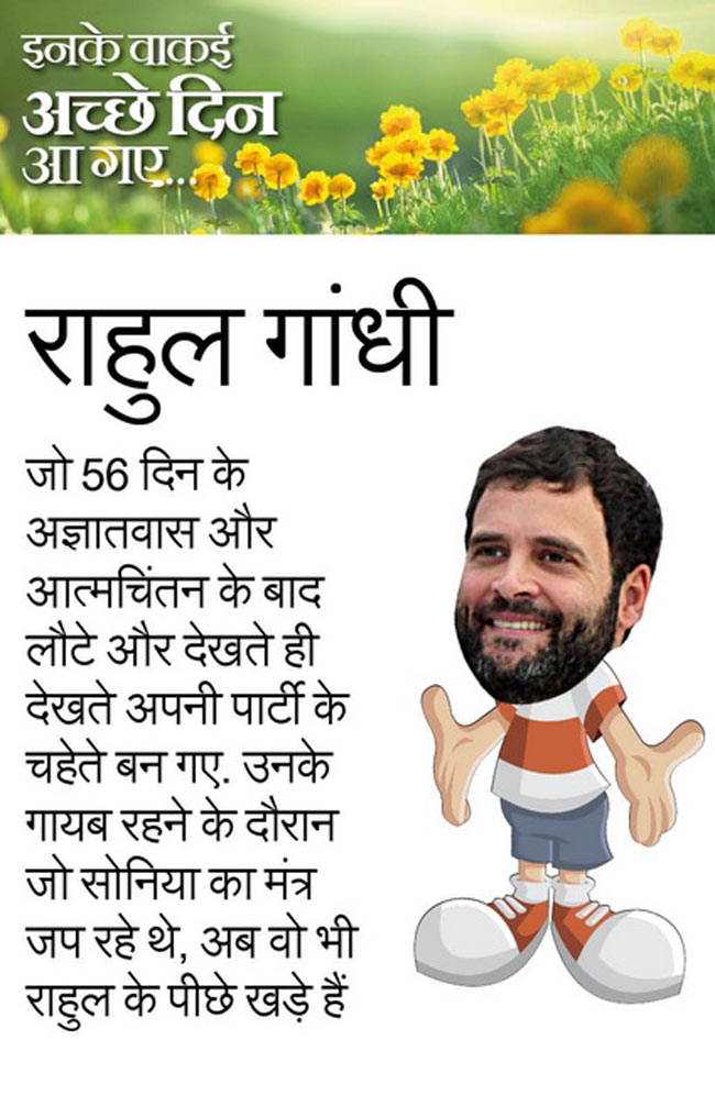 इनके वाकई अच्छे दिन आ गए... - modi and bjps acche din - AajTak