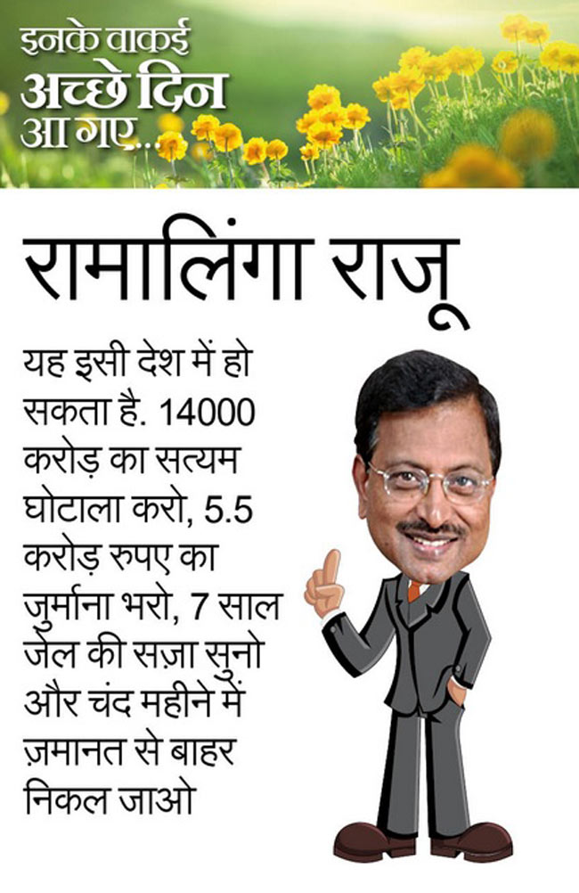 इनके वाकई अच्छे दिन आ गए... - modi and bjps acche din - AajTak