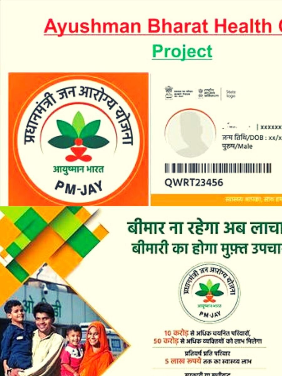 घर बैठे बनवाएं आयुष्मान कार्ड - How to make ayushman card easily