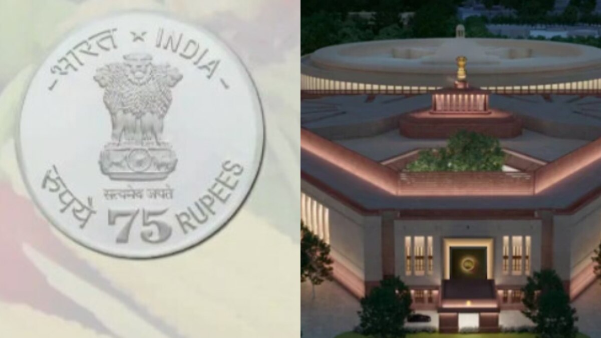 आ गया 75 रुपये का सिक्का, एक तरफ नई संसद की तस्वीर, जानिए खासियत - Pm ...