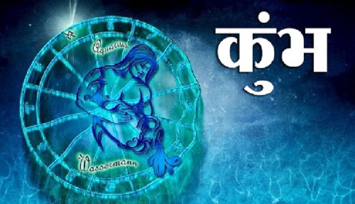 कुंभ राशि वालों को जीवन में जरूर झेलनी पड़ती हैं ये 3 समस्याएं - Kumbh ...