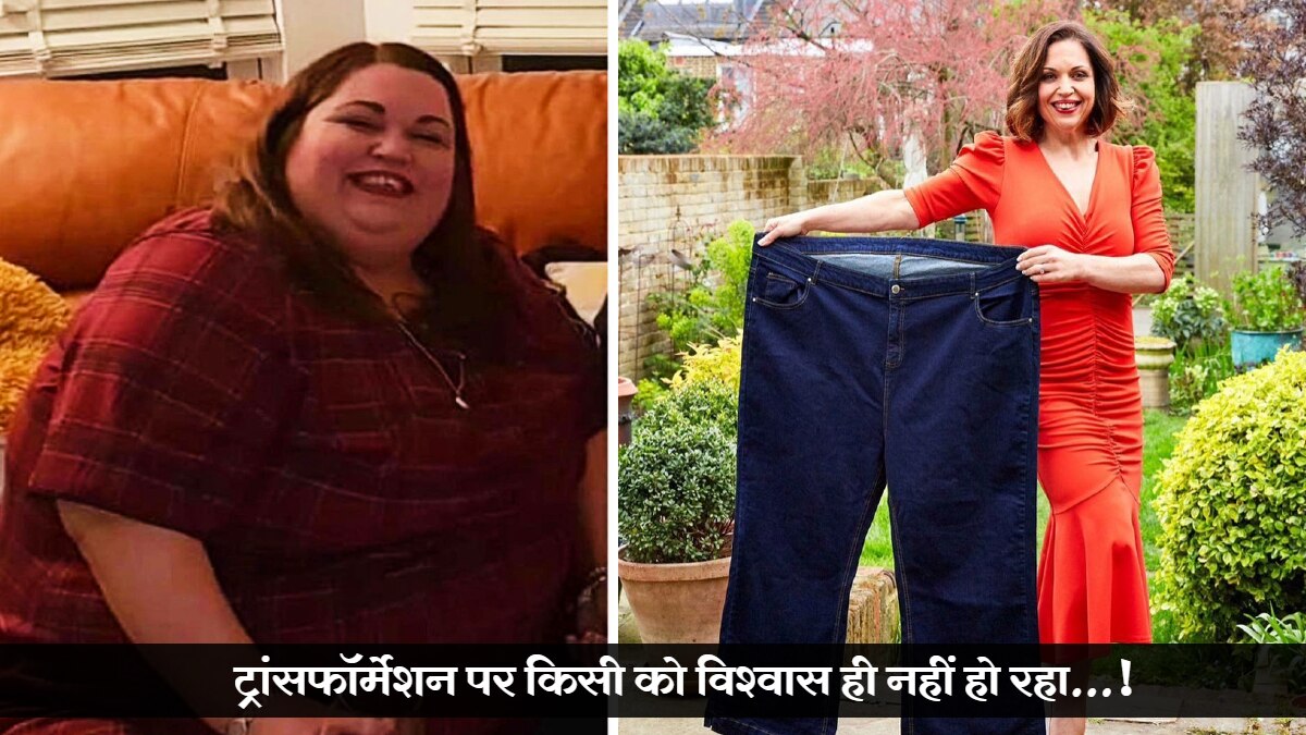 114 Kg वजन घटाने वाली टीचर ने बताई अपनी डाइट, बिना एक्सरसाइज यूं घटाया ...