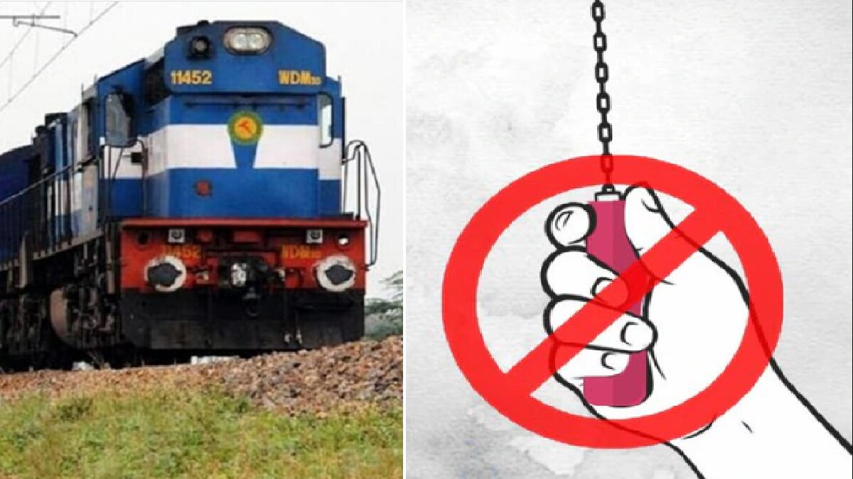 ट्रेन में की ये एक गलती पहुंचा सकती है जेल! जान लें चेन पुलिंग की क्या है सजा - Chain pulling in ...